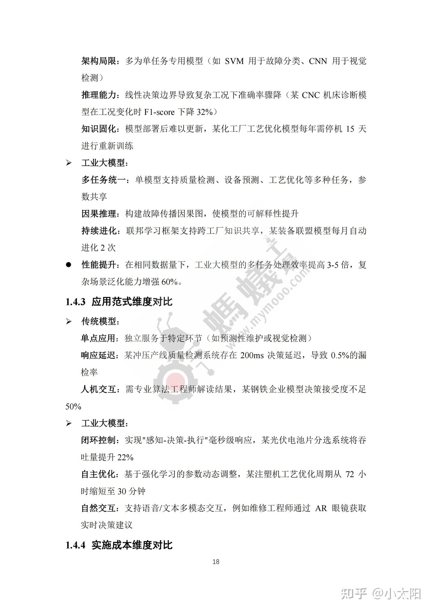 【硬核干货】2025年工业大模型白皮书（附下载+合集包） - 知乎