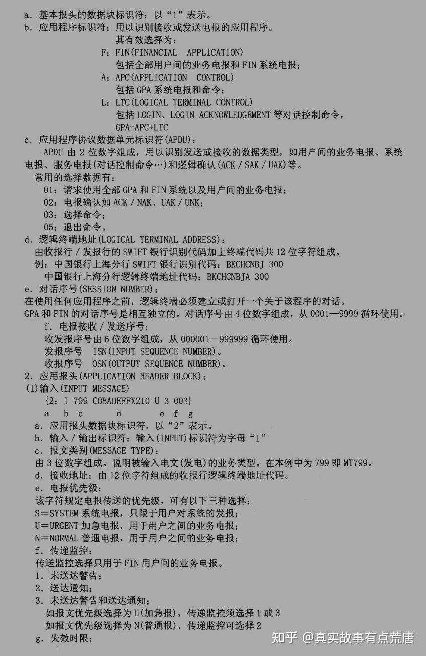 SWIFT MT报文结构 - 知乎