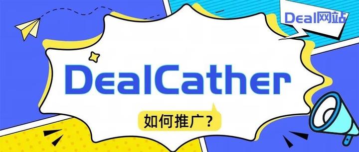 美国Deal站 Dealcatcher 如何推广？ - 知乎