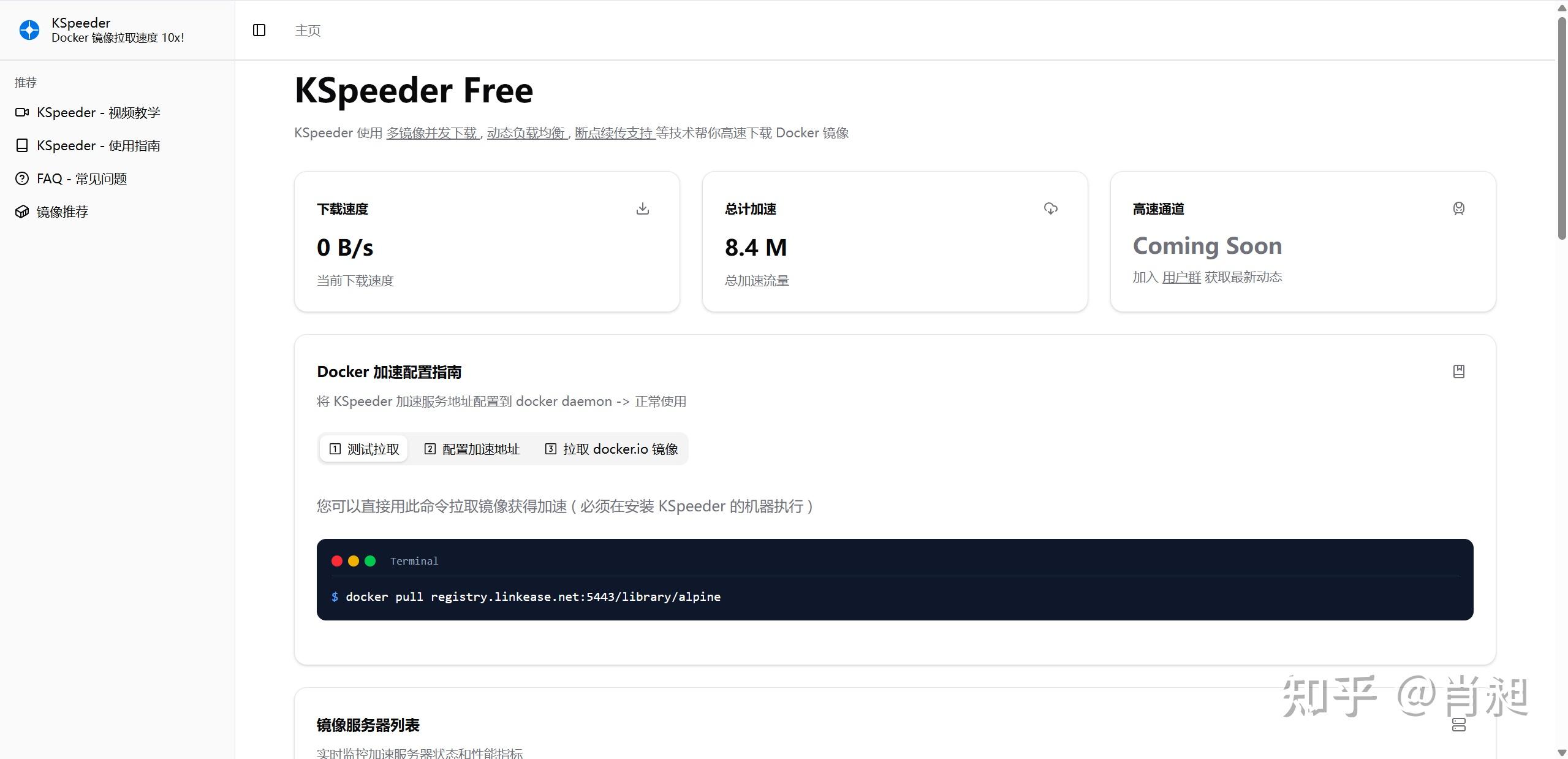 NAS 部署 Docker 加速神器，告别 Docker 镜像拉取难题！ - 知乎