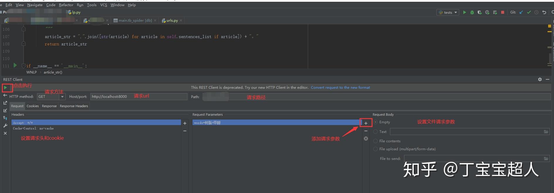 工具篇之pycharm小技巧-httpclient - 知乎