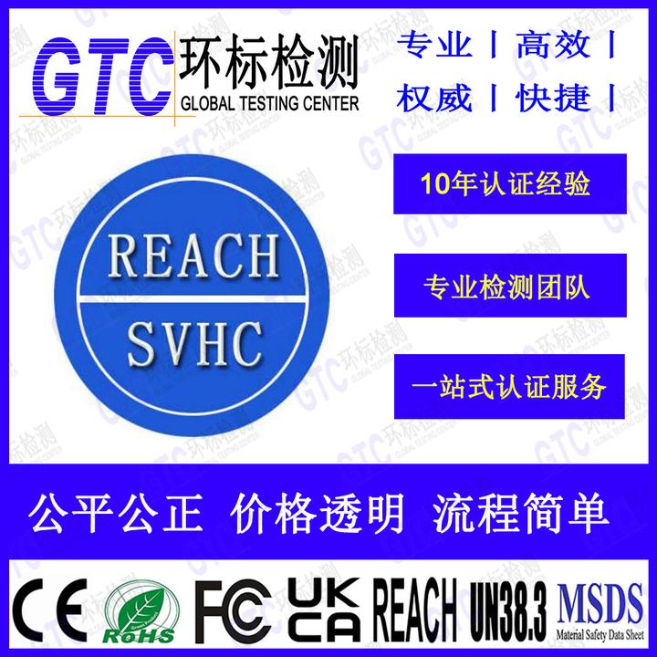 欧盟SVHC REACH检测报告费用是多少 - 知乎
