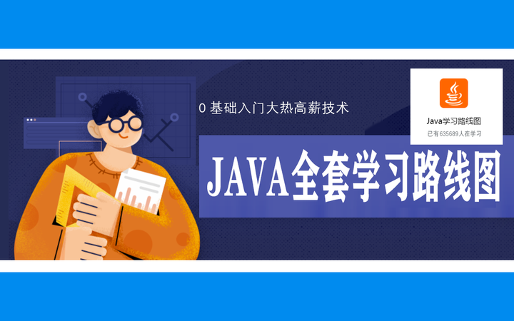 JAVA全套学习路线图-最新 - 知乎