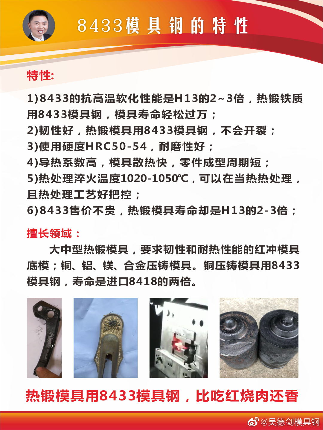 热锻模具用8433模具钢，可以一次性解决H13软化磨损快，开裂的问题 - 知乎