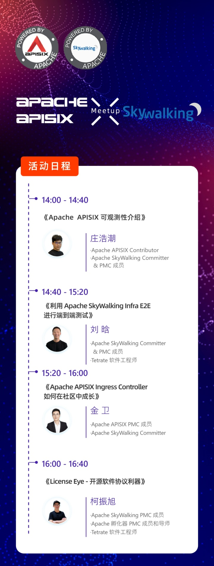 直播预告 | Apache APISIX × Apache SkyWalking 线上分享 - 知乎