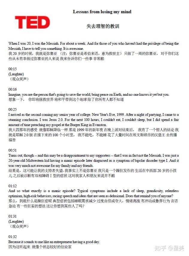 2023年TED演讲稿中英文对照TED演讲视频在哪看 - 知乎
