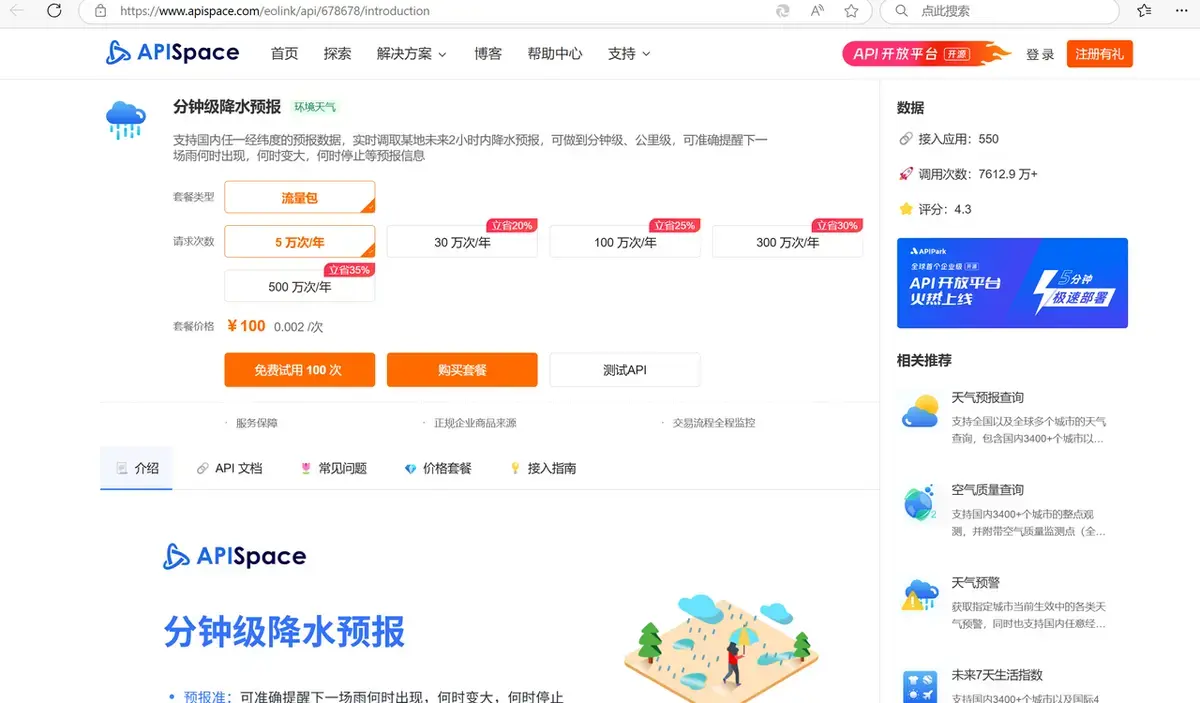 分钟级降水预报API——精准掌握未来每一分钟的天气变化 - 知乎