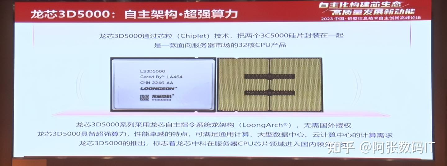 龙芯推出最强国产服务器CPU 3D5000,比ARM芯片快4倍 - 知乎