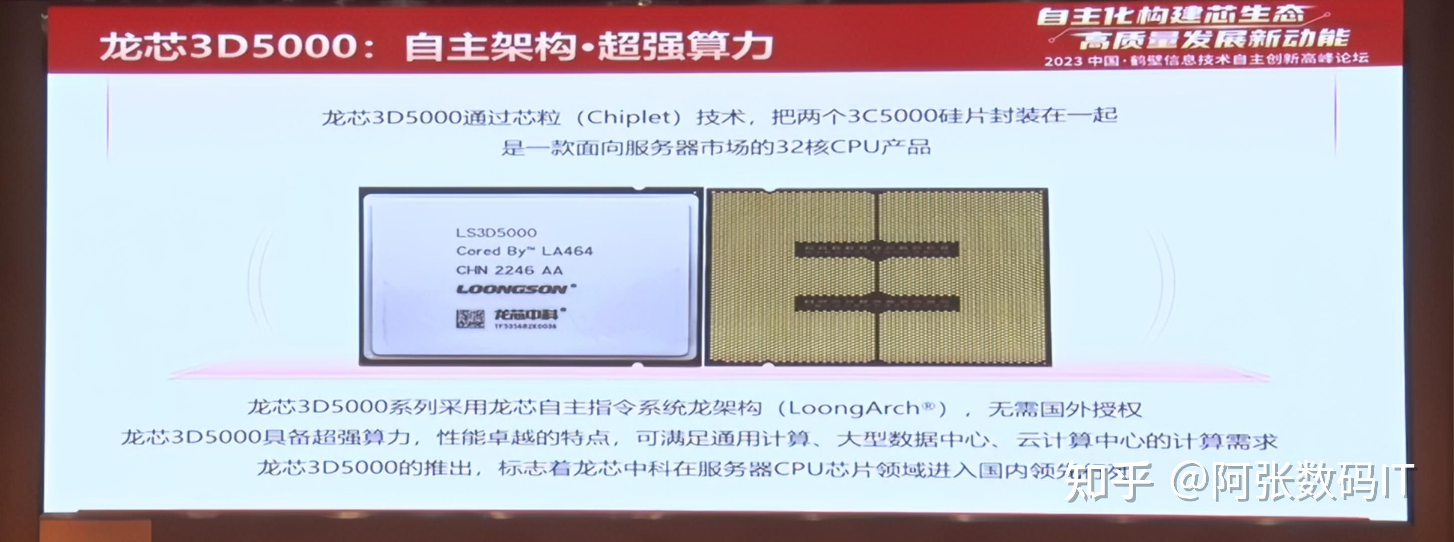 龙芯推出最强国产服务器CPU 3D5000,比ARM芯片快4倍 - 知乎