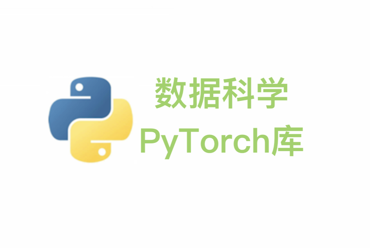 [7]数据科学-【9】PyTorch库 - 知乎