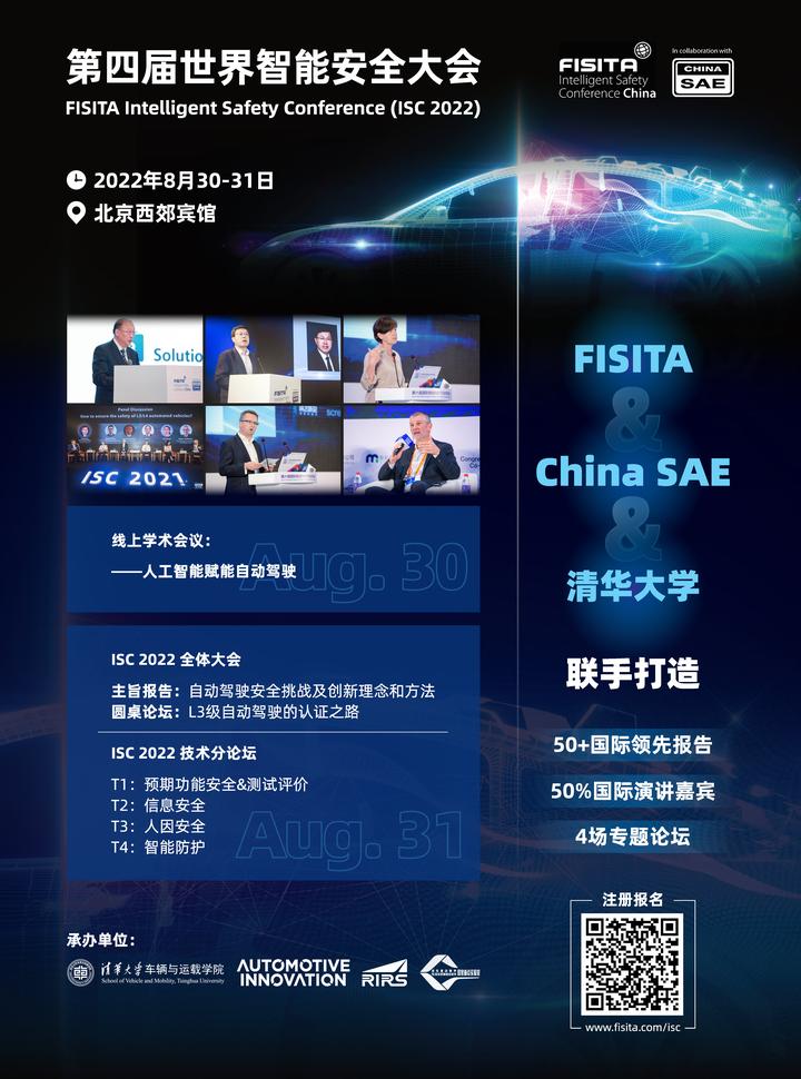 ISC 2022｜信息安全技术分会内容抢先看 - 知乎