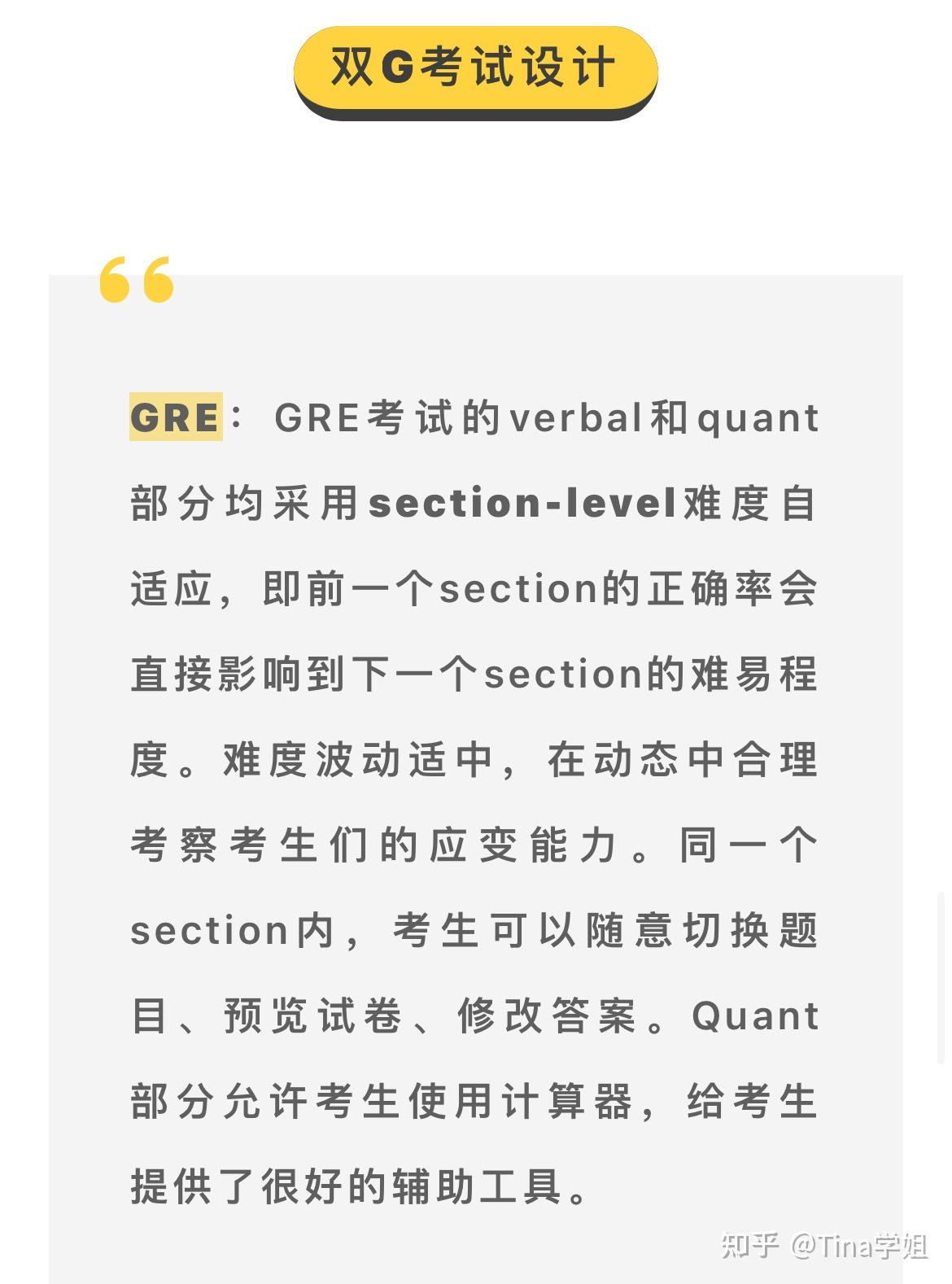 GRE & GMAT纷纷官宣改革！到底哪个更适合你？ - 知乎