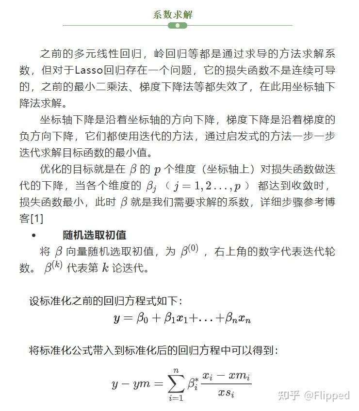 建模算法系列十九：lasso回归推导附MATLAB源码 - 知乎