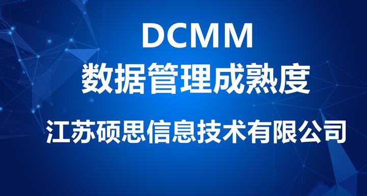 DCMM评估审核要点（2024版） - 知乎