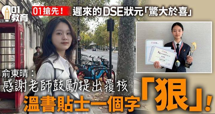 复核成功！2022香港DSE状元再增2名！状元原来这样学习！ - 知乎