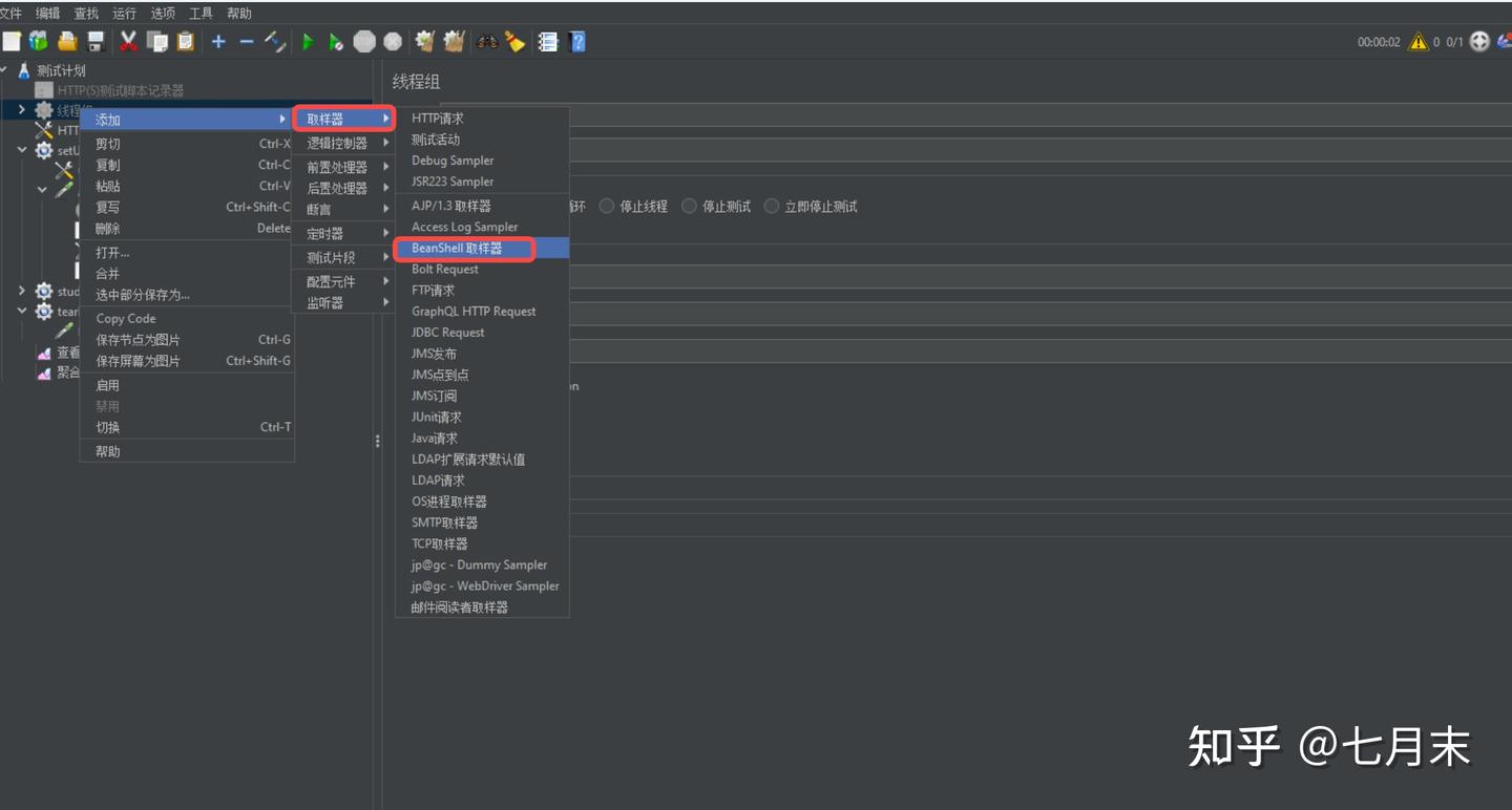 JMeter 实战技巧：用 BeanShell Sampler 优雅清理本地文件 - 知乎