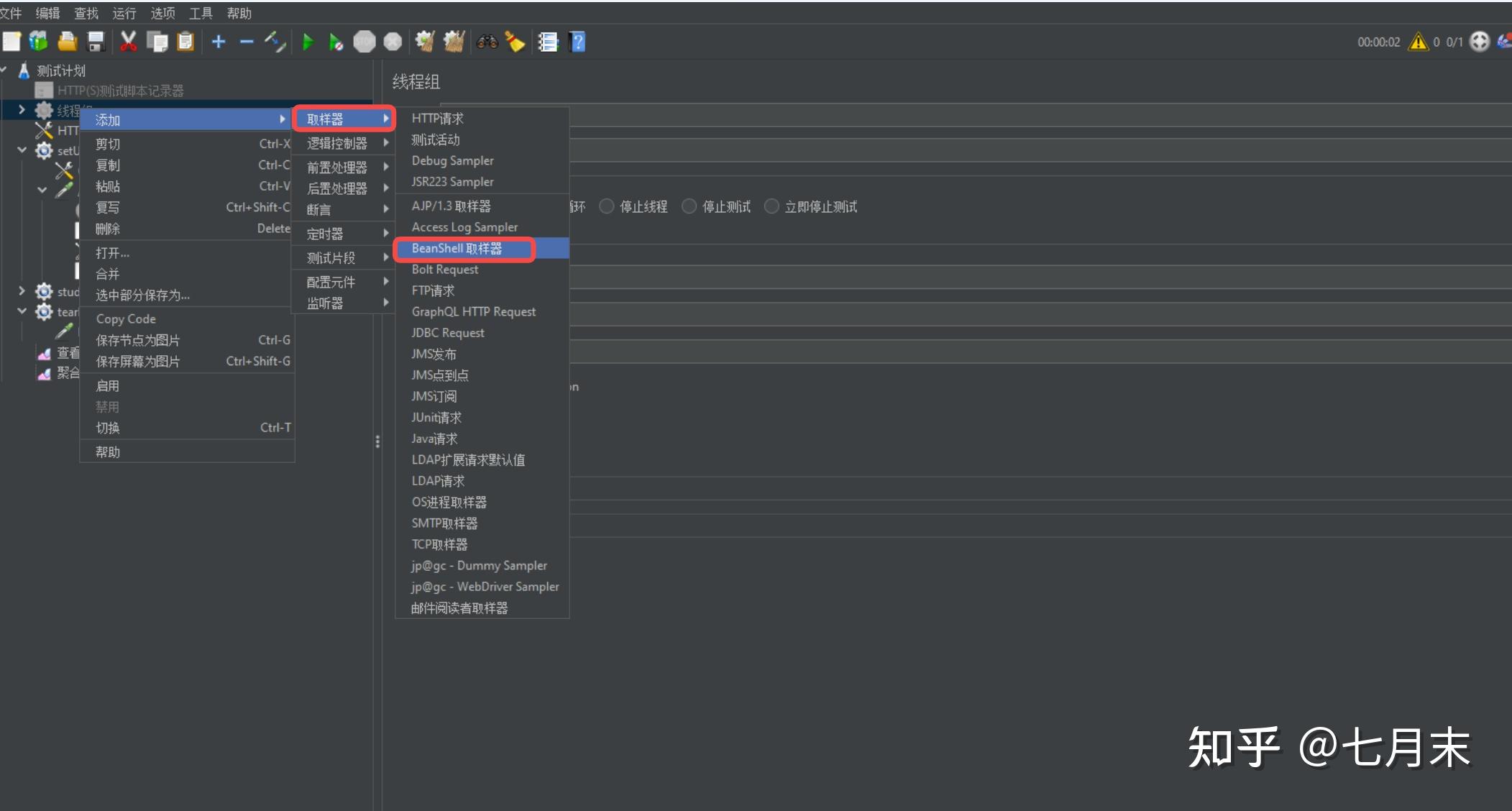 JMeter 实战技巧：用 BeanShell Sampler 优雅清理本地文件 - 知乎