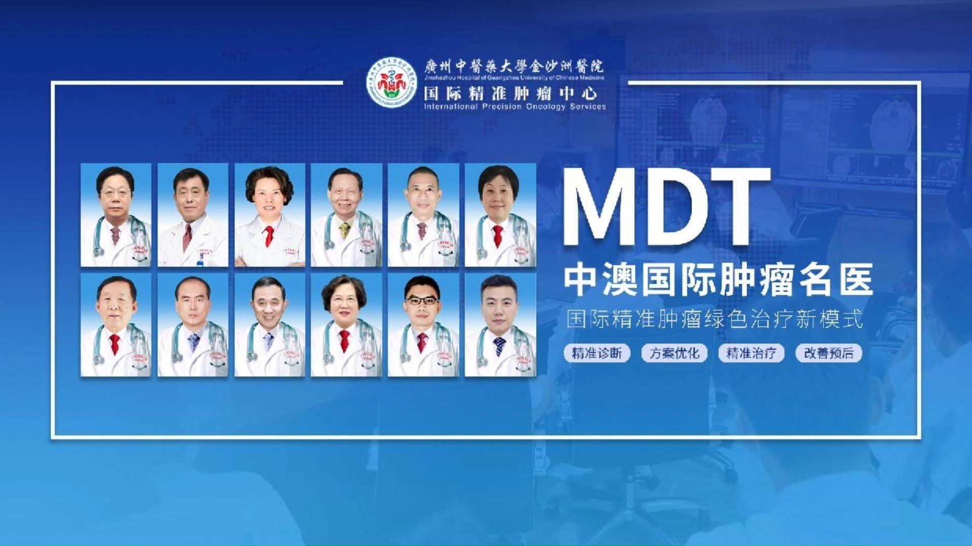 肿瘤诊疗新模式——肿瘤多学科联合会诊（MDT），癌症患者的最优选择 - 知乎