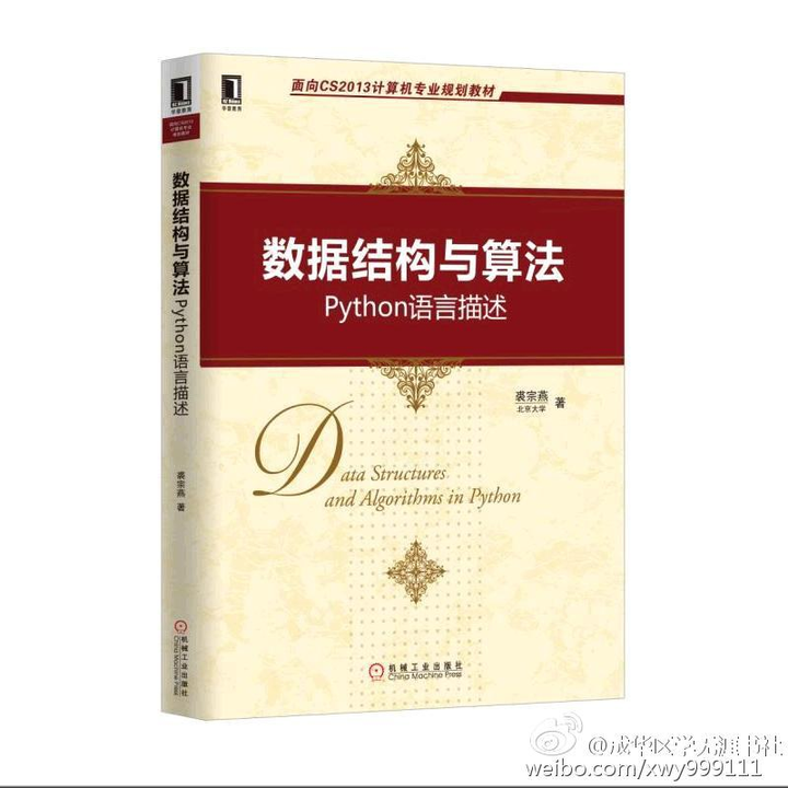 《数据结构与算法python 》pdf电子书下载 知乎