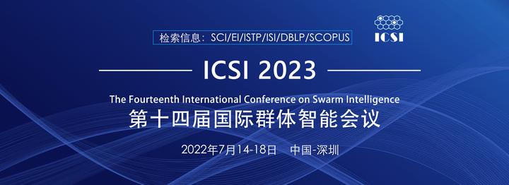 国际群体智能会议 ICSI-2023 简介 - 知乎