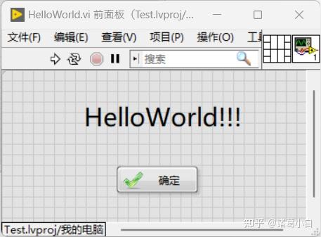 Labview基础一：1.3 新建子VI - 知乎