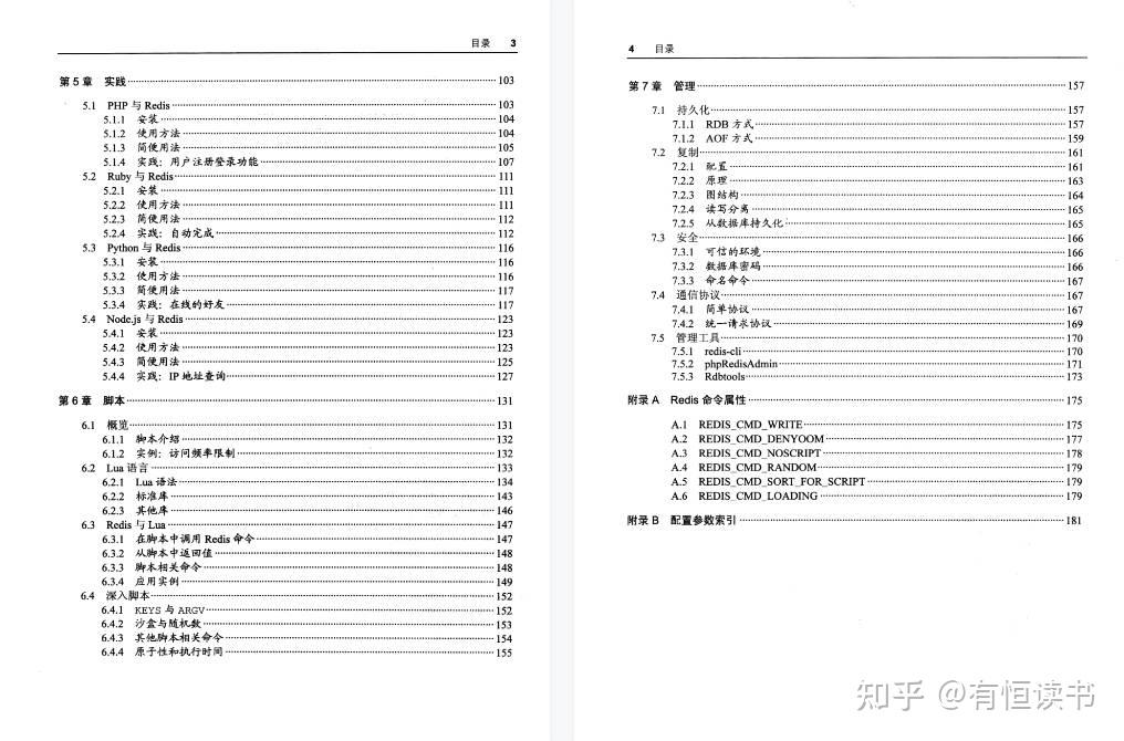 Redis之《Redis入门指南》 - 知乎