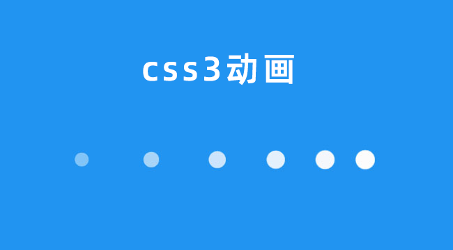 css3各种动画的基本使用方法 - 知乎