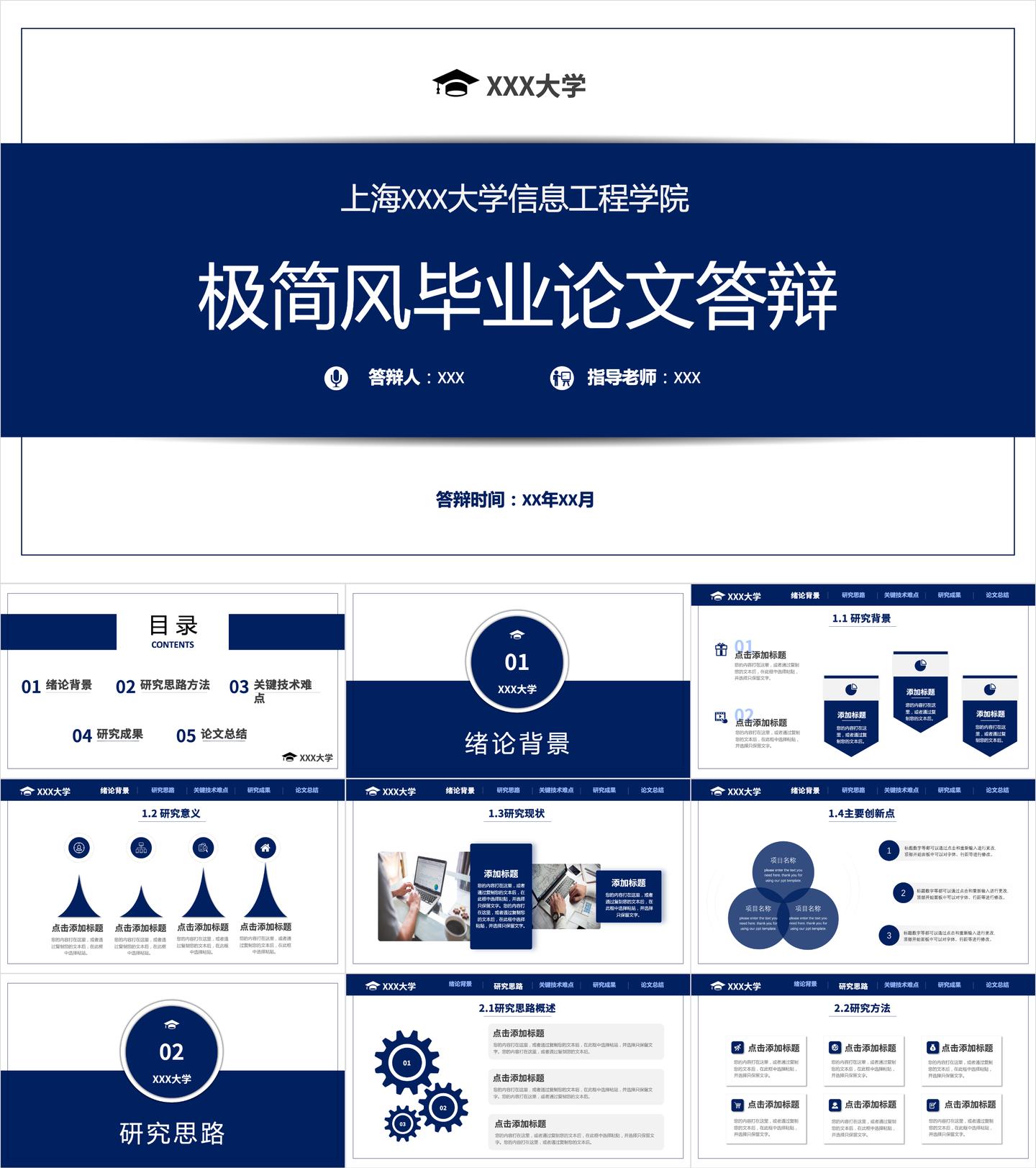 最新36套高质量毕业答辩&开题报告PPT模板！ - 知乎