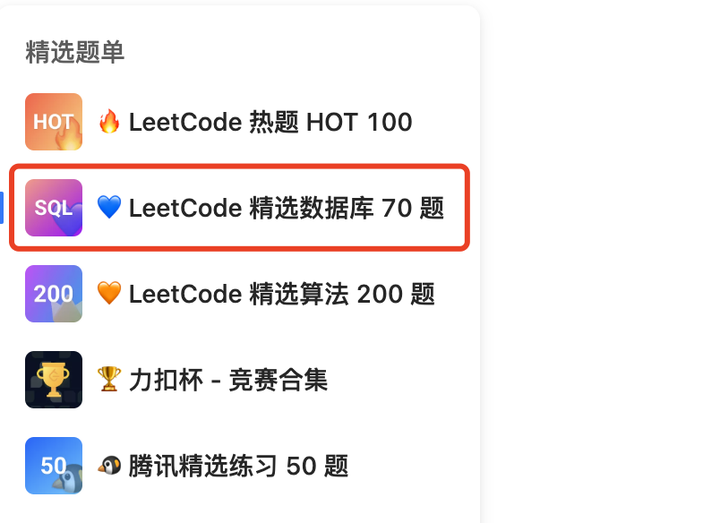 LeetCode 官方70道 SQL 精选题汇总（附MySQL代码） - 知乎