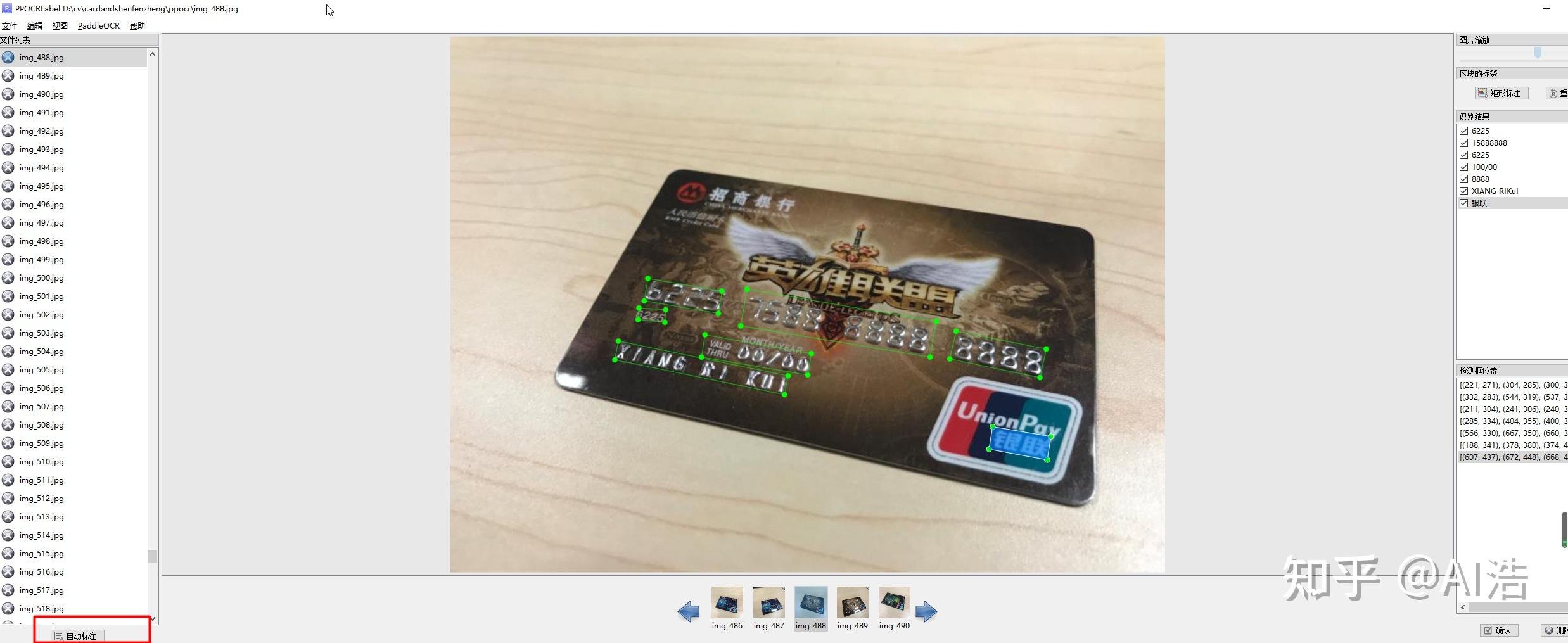 PPv3-OCR自定义数据从训练到部署 - 知乎