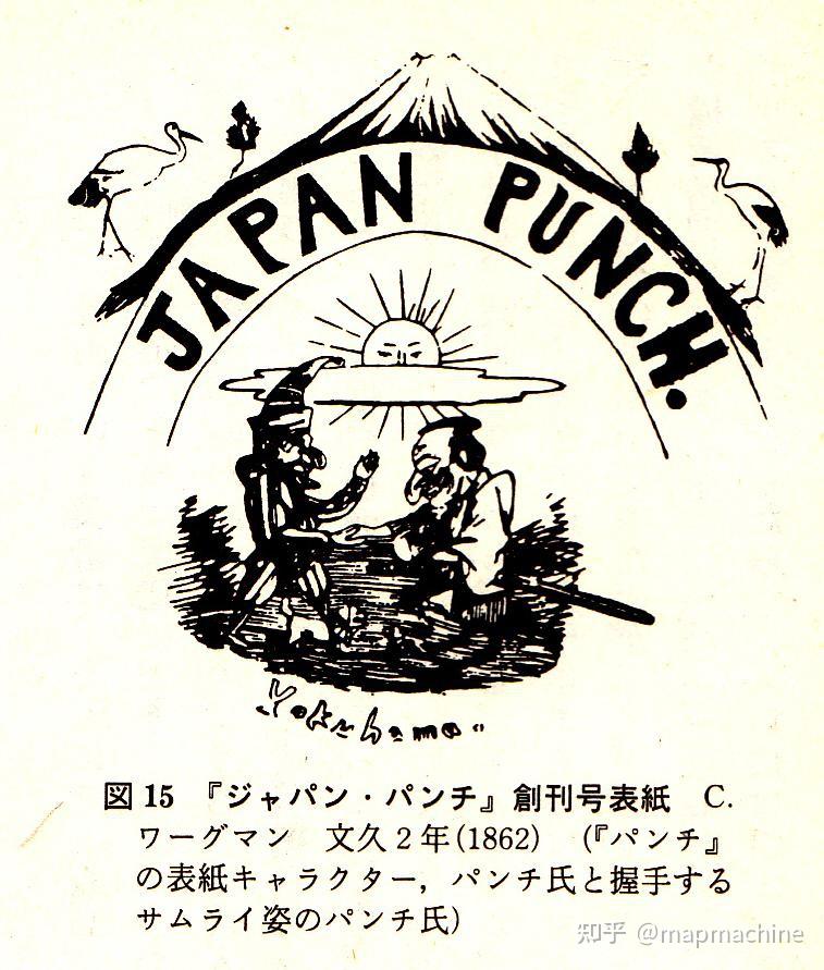 《漫画的历史》：《Punch》与《Japan Punch》——构筑桥梁的沃格曼 - 知乎
