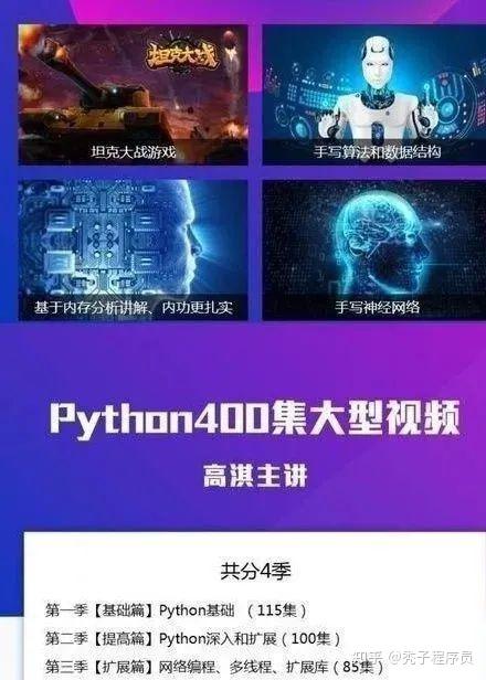 华为麒麟团队巨资打造的Python400集，附带思维导图 - 知乎