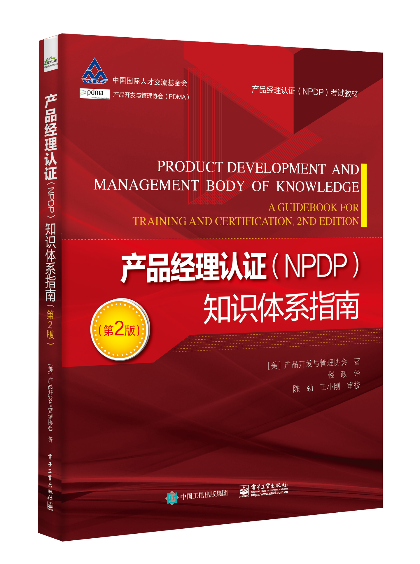 《NPDP产品经理认证NPDP知识体系指南》（第2版）将于2022年4月份正式出版，并在2022年11月NPDP考试中首次启用！ - 知乎