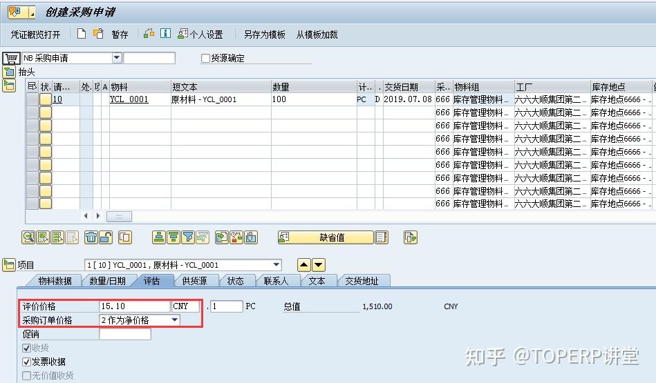 SAP MM采购订单功能权限设置详解 - 知乎