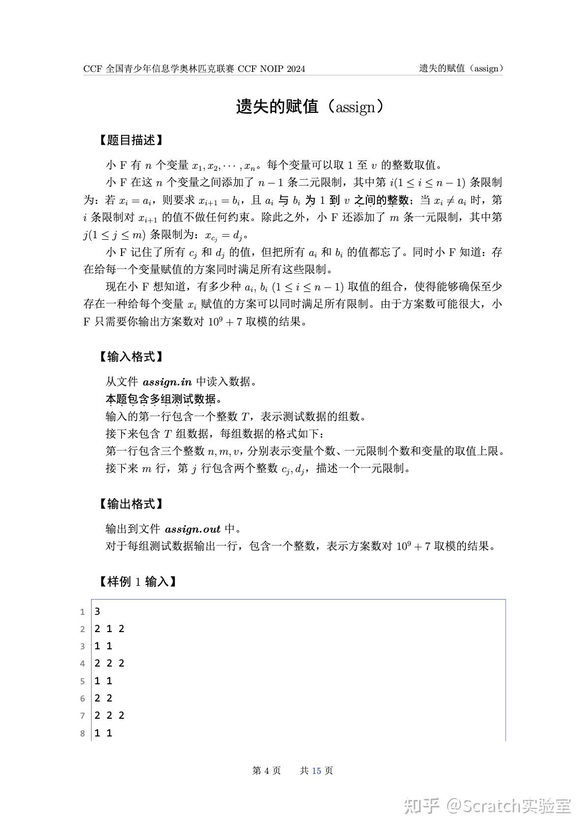 6547网：2024 CCF NOIP 真题 - 知乎