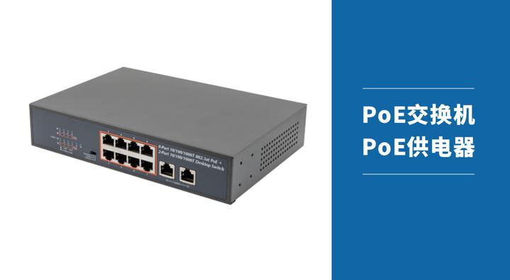 PoE交换机与PoE供电器，如何布置？ - 知乎