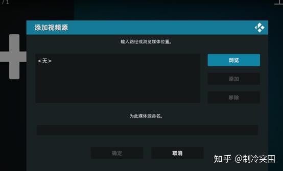 Kodi远程访问威联通NAS的两种方法：添加WebDAV远程视频源和使用PLEX插件连接 - 知乎