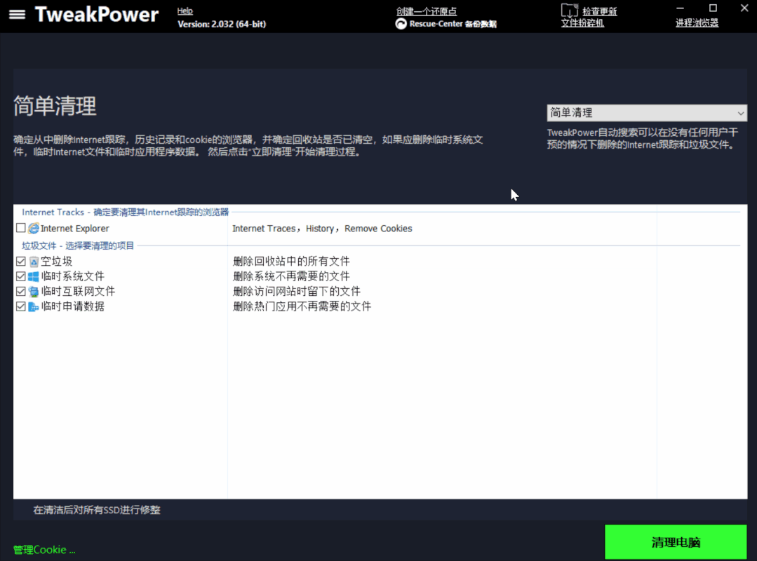 系统优化工具，TweakPower软件体验 - 知乎
