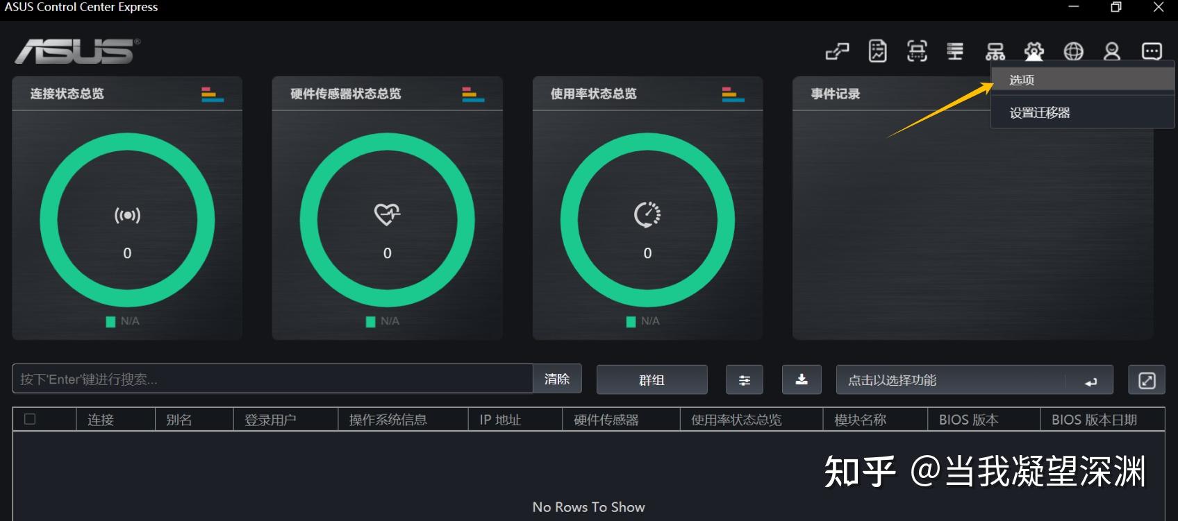 华硕ASUS Control Center Express （ACCE软件）基本安装和部署以及界面简单介绍 - 知乎
