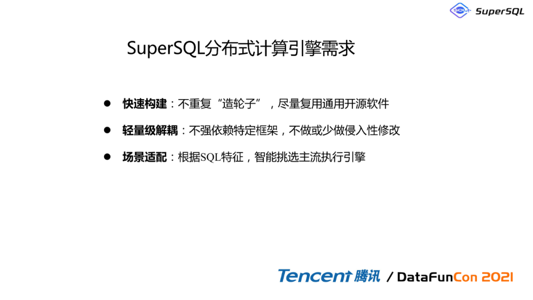 陈奕安：腾讯天穹SuperSQL联邦融合计算引擎揭秘 - 知乎
