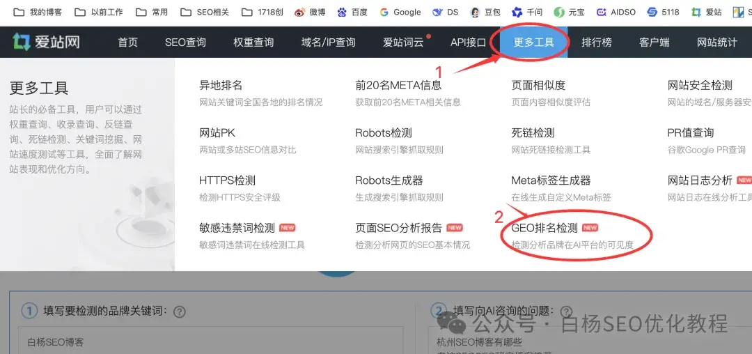 SEO GEO SEO GEO