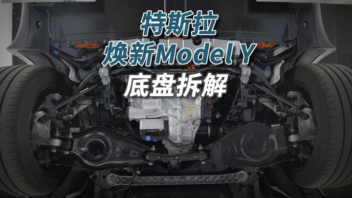 特斯拉Model Y拆车：基本没变化，还不是800V平台！ - 知乎
