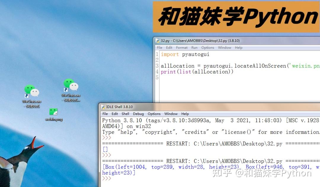 Python GUI自动化神器pyautogui，精准识别图片并自动点赞(32) - 知乎