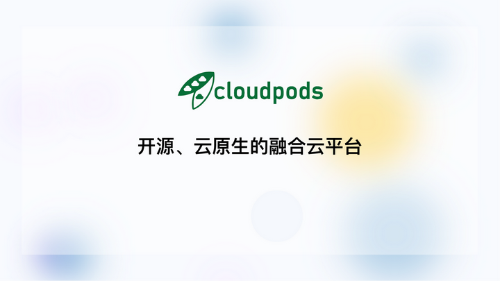 新版发布 | Cloudpods v3.10.4 和 v3.9.12 正式发布 - 知乎