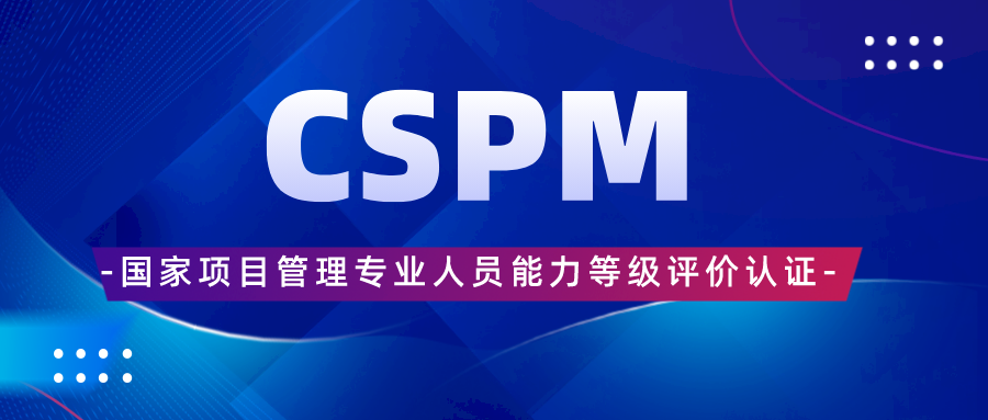 高级项目管理专业人员（CSPM-4）认证 - 知乎