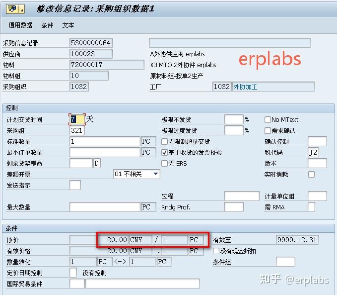 SAP MTO 2案例教程MM外协采购前台操作 - 知乎
