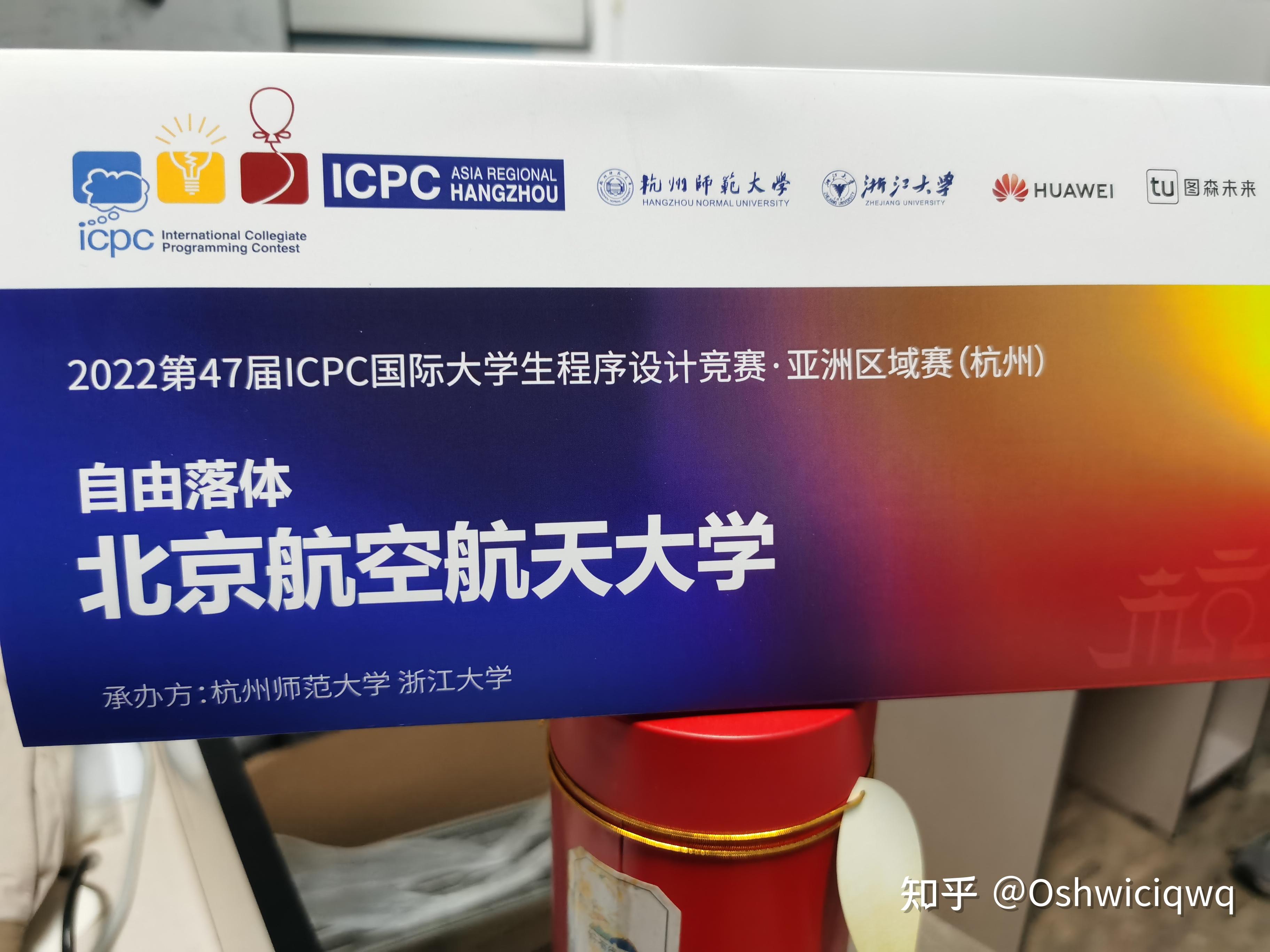 如何评价 2022 ICPC 杭州站？ - 知乎