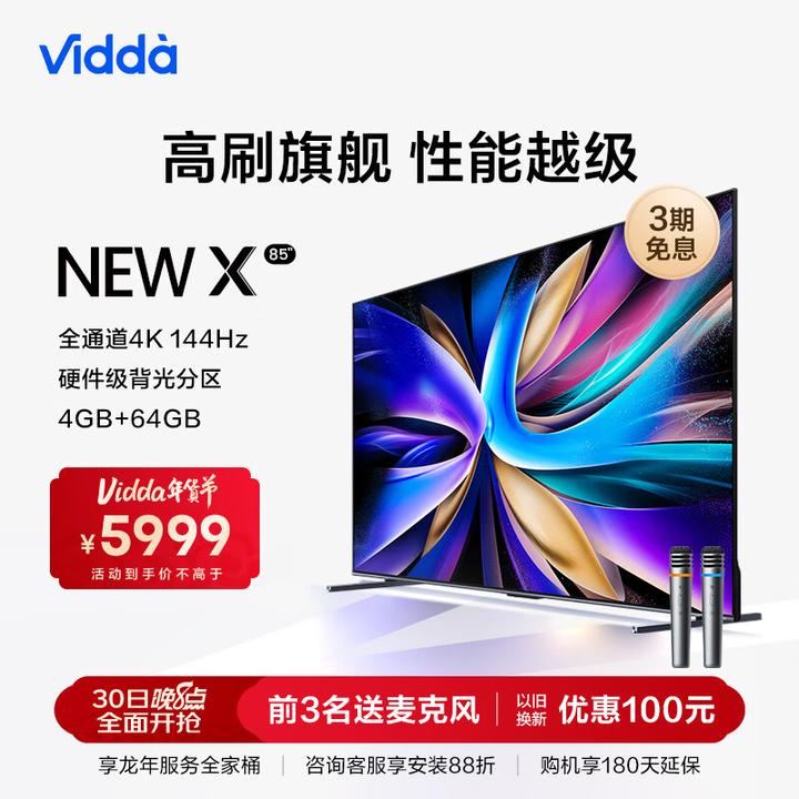 2024年85寸海信电视推荐！85英寸（高性价比）海信/Vidda电视选购指南！