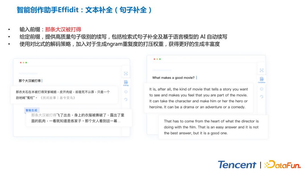 腾讯智能写作助手“文涌”（Effidit）关键技术揭秘 - 知乎