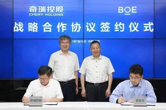 BOE（京东方）与奇瑞集团全面战略合作 创新物联科技赋能汽车产业新生态 - 知乎